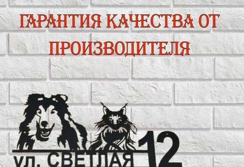 Адресная табличка