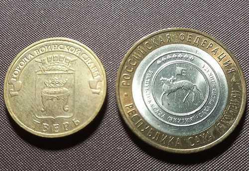 10р 2006г Саха (Якутия), 10р 2014г гвс Тверь