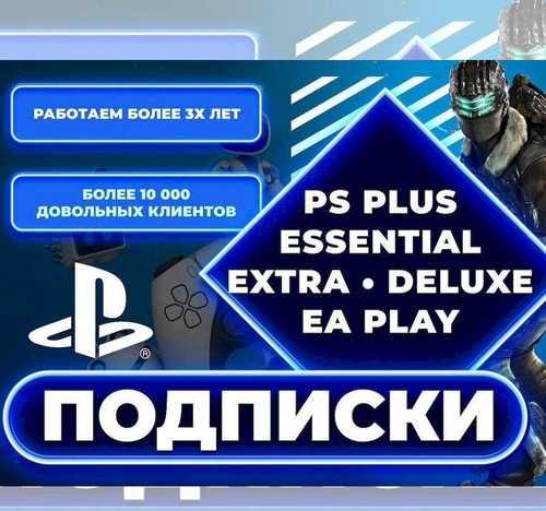 Подписка PS Plus (5800  отзывов)