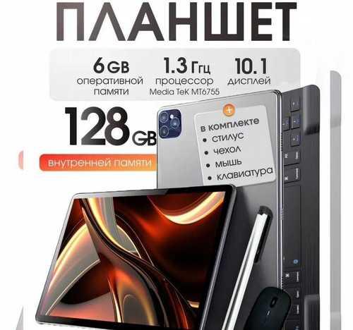 Планшет андроид с клавиатурой и мышкой 6/128GB