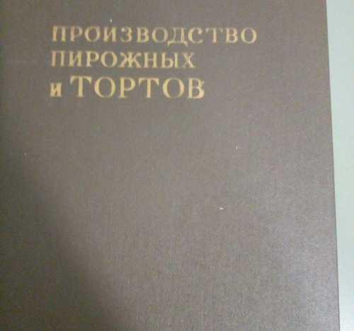 Раритетное издание кулинарной книги