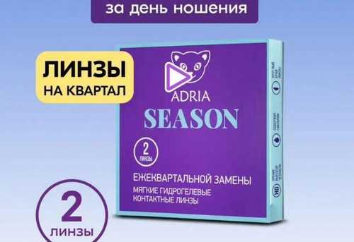 Линзы adria seasons Адриа сезон