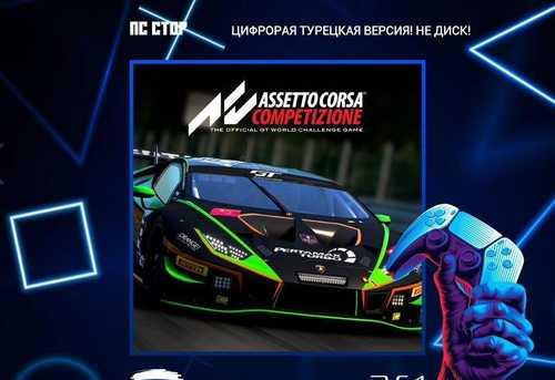 Assetto Corsa Competizione PS5 и PS4