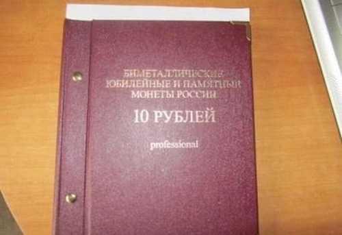 10 рублей биметалл набор с 2000 по 2011