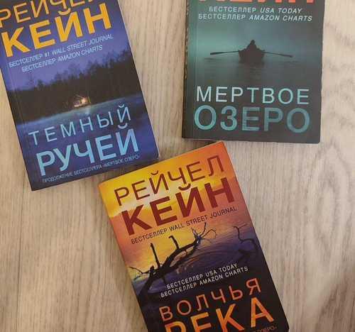 Книги Рейчел Кейн триллер