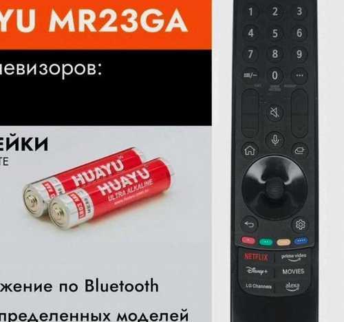 Пульт для телевизора lg mr23 GA