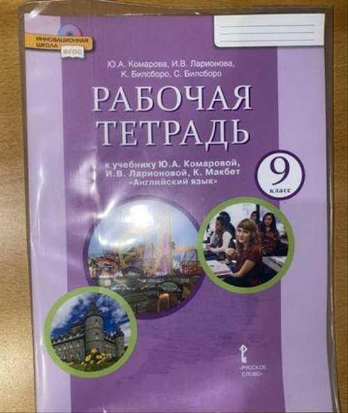 Английский комарова 7 класс страница 84. Английский для дошкольников Комарова. Английский 8 класс Комарова аудио. Английский язык 6 класс стр/ 98 Комарова учебник. Комарова английский пособие по грамматике 3 класс торец.