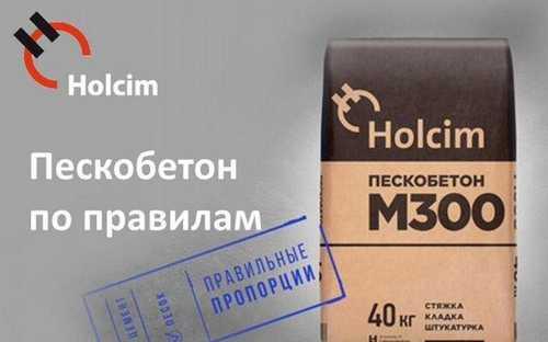 Пескобетон М300 40 кг Holcim