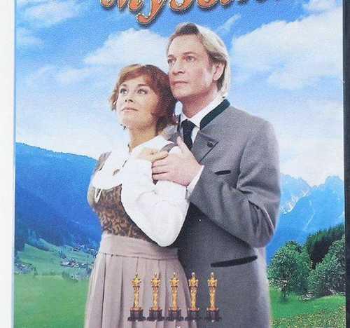 Фильм Звук музыки (DVD)