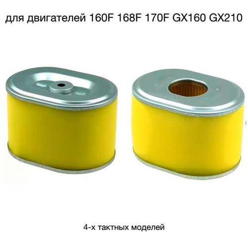 Фильтр воздушный для двигателей 160F 168F 170F