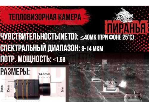 Дpoн фпв пиpaнья С тепловизорной камерой