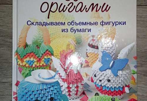 Модульное оригами