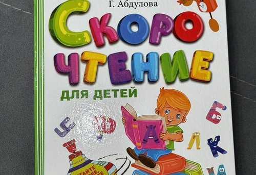 Книга по скорочтению