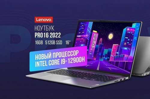 Ноутбук Lenovo Pro16 2022 i9-12900H 16GB 512GB