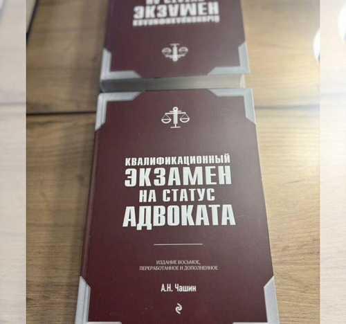 Книга квалификационный экзамен на статус адвоката