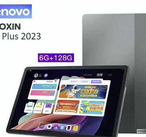 Lenovo Xiaoxin Pad Plus 2023 6/128Gb, 120 герц G99