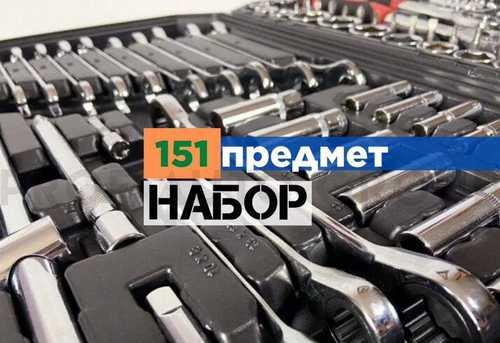 Профессиональный набор инструментов 151 шт
