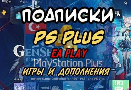 Подписка ps plus premium для ps4 и ps5