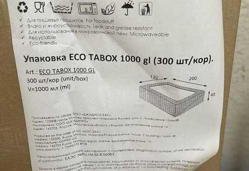 Одноразовые пищевые контейнеры