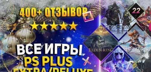 Подписки PS Plus Deluxe, Extra, 1,3,12 месяцев