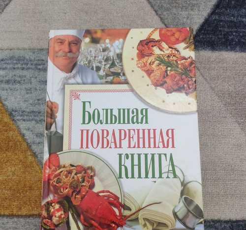 Новая кулинарная книга