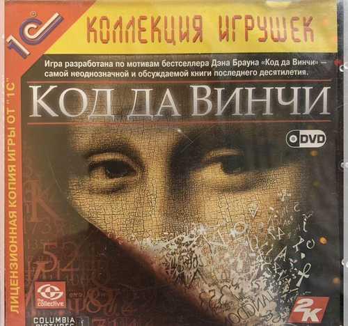 Dvd диски игра для компьютера Код да Винчи