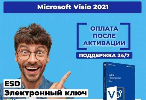 Ключ активации Microsoft Visio 2021 ESD