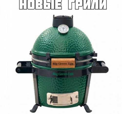 Big Green Egg Керамический гриль размер Mini с подставкой