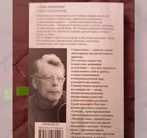 Книга"оно тень прошлого"