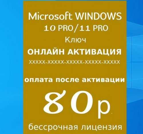 Ключ Windows 10 - 11 Pro, Home, Enterprise, ltsc