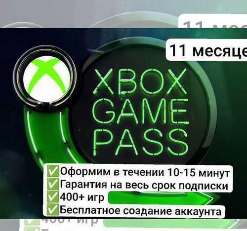 Подписка Xbox Game Pass Ultimate 11 месяцев