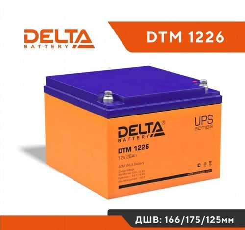 Аккумулятор delta DTM 1226 (12 V 26 Ah)