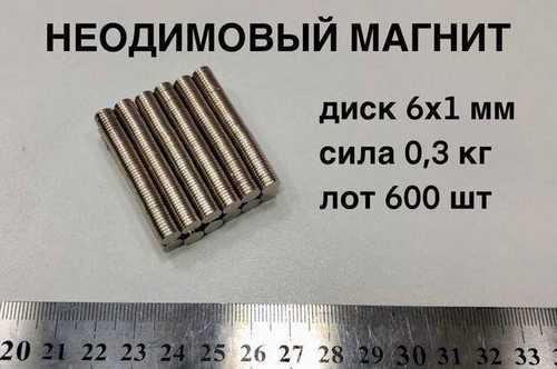 Неодимовый магнит 6х1 мм сила 0,3 кг лот 600 шт