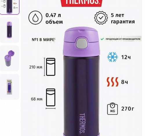 Термос Классический Thermos с трубочкой Оригинал