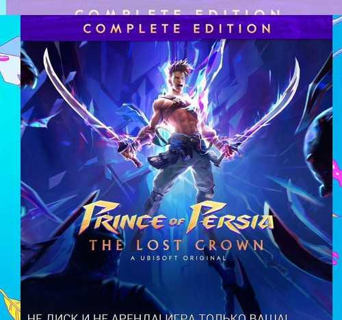 Prince of Persia: The Lost Crown - Compl PS5 и PS4