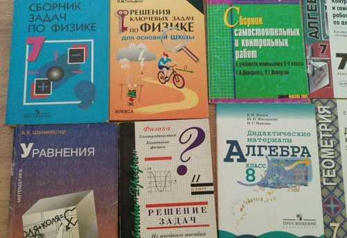 Книги по математике и физике пакетом