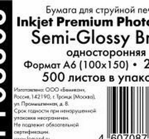 Фотобумага Lomond П1103303 10х15 А6 260/500л полуглянцевая Bright
