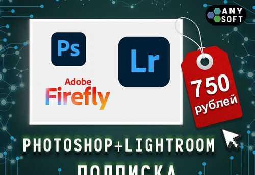 Lightroom + Adobe Photoshop + Нейросеть 1 и 12 мес