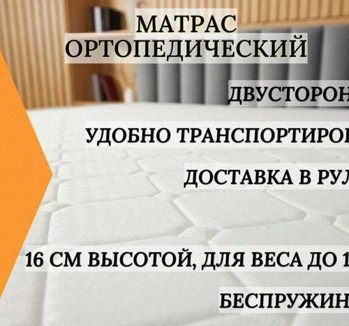 Матрас ортопедический 80х200 см