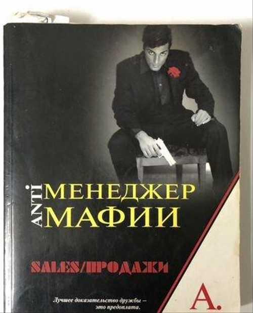 Менеджер мафии сколько страниц