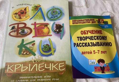 Полезные книги для развития речи детей