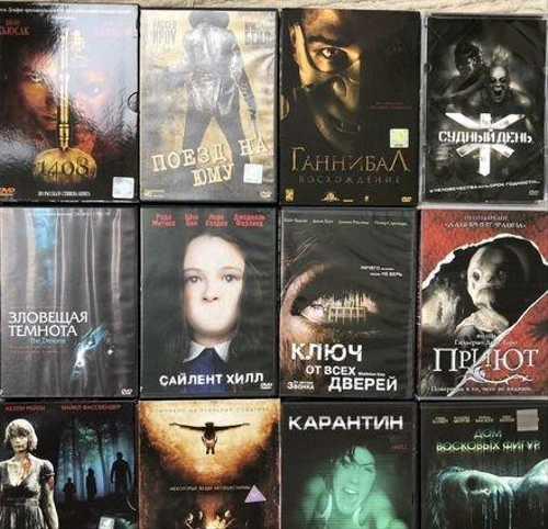 Ужасы фильмы на dvd дисках лицензированные