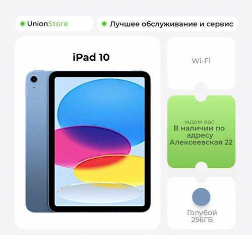 Apple iPad 10 WiFi, 256Gb, Синий