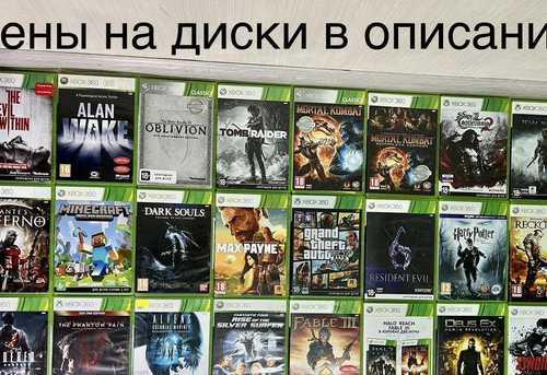 Диски для Xbox 360 (Лицензия)