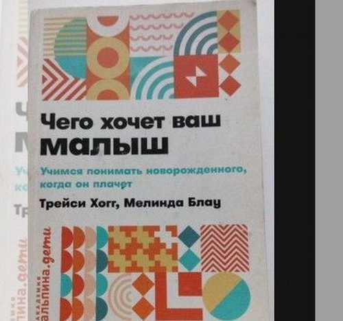 Книга Чего хочет ваш малыш