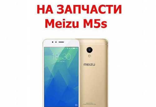 Запчасти от Meizu M5s авито отправка