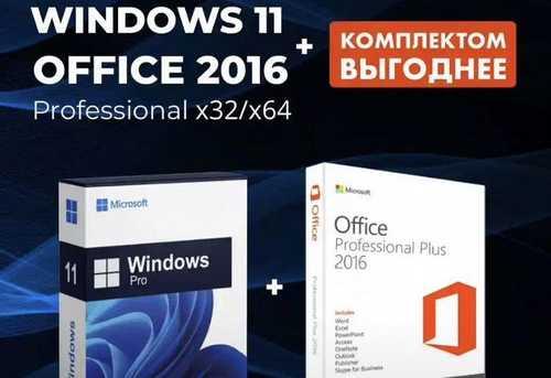 Ключ windows 11/office 2016 комплект