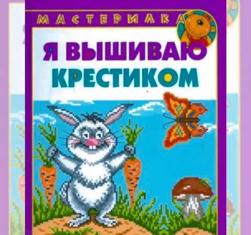 Книга по вышиванию