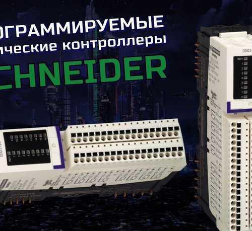 Автоматы Schneider дифы \ узо