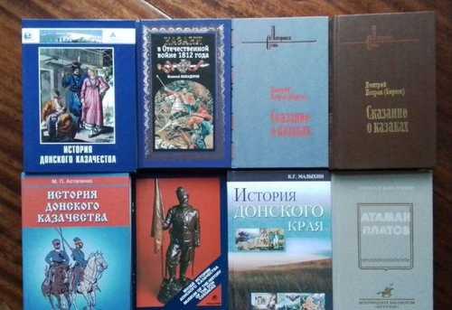 Книги по истории донского казачества